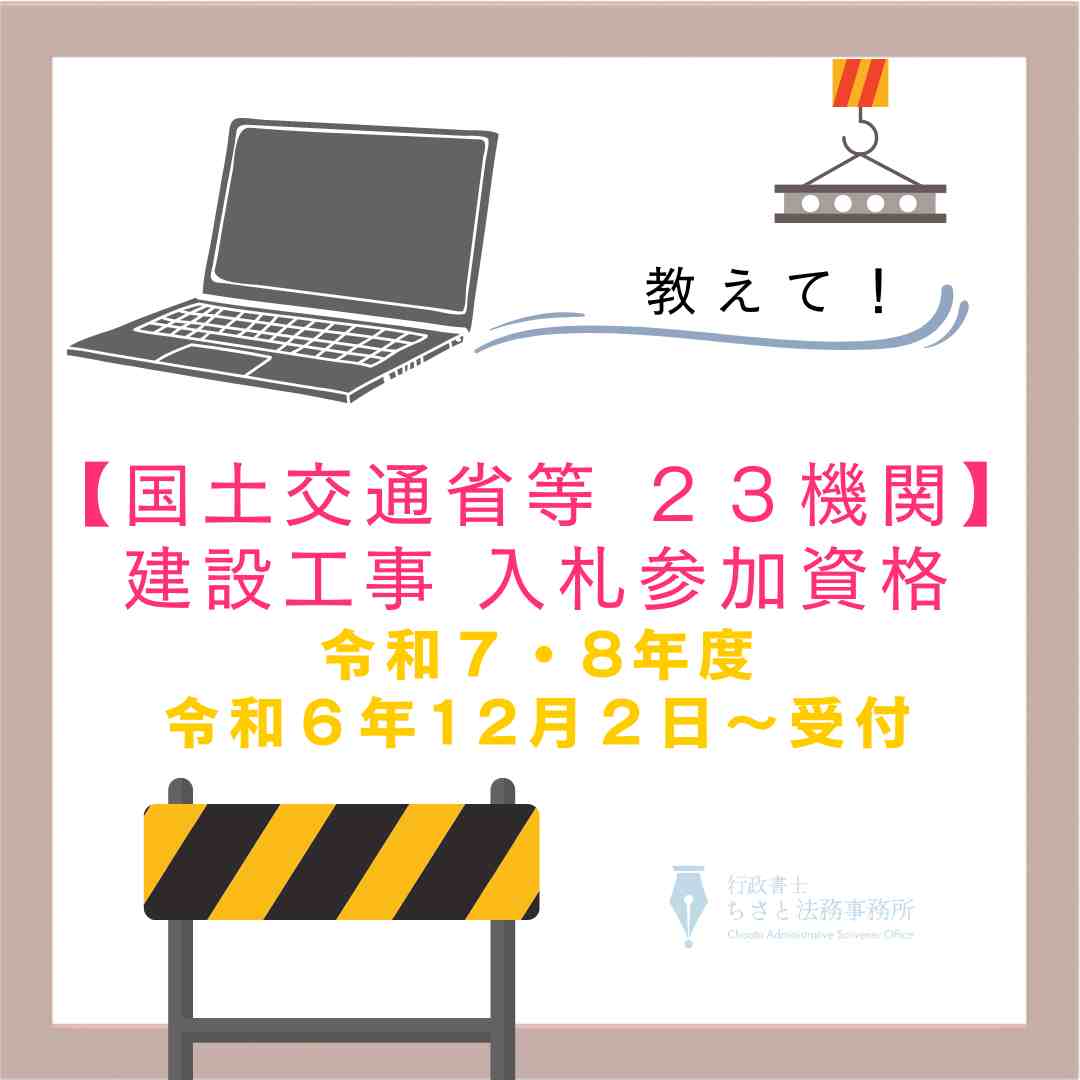 【堺市】入札参加資格審査申請の受付開始 令和6・7・8年度 経営事項審査 大阪の行政書士